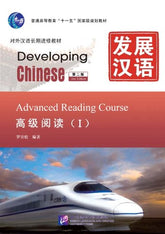 Developing Chinese 发展汉语 – China Books
